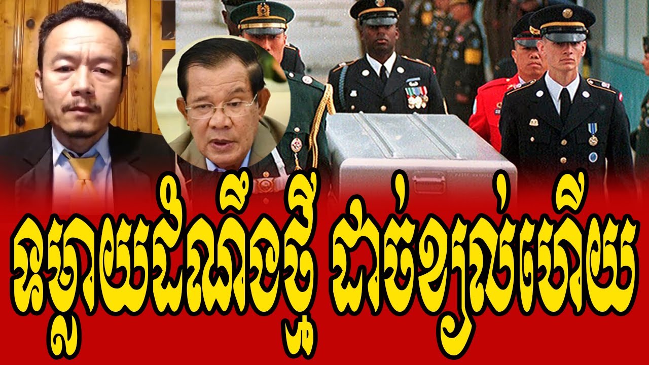 SITHY Analysis Of HUN SEN - YouTube