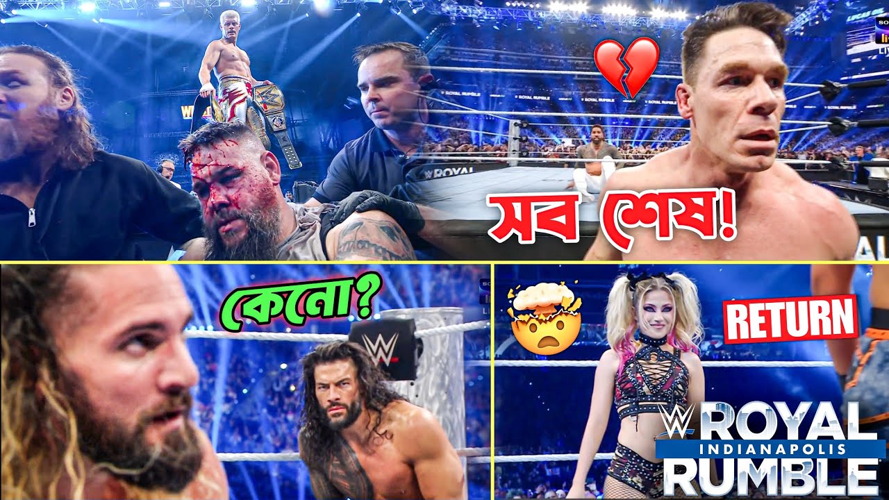 Royal Rumble কি হয়ে গেলো 😱🤬| Roman Reigns Losses RUMBLE‼️| Cody vs ...