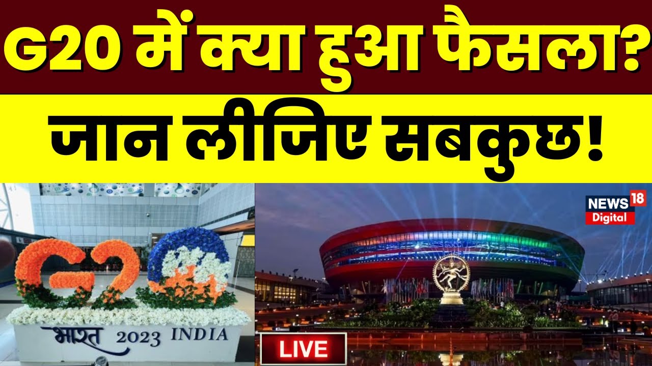 G20 Summit LIVE: G20 Press Briefing Live | G20 India Summit live | PM ...