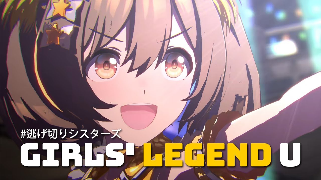 [ウマ娘] GIRLS' LEGEND U 逃げ切りシスターズ Long version - YouTube
