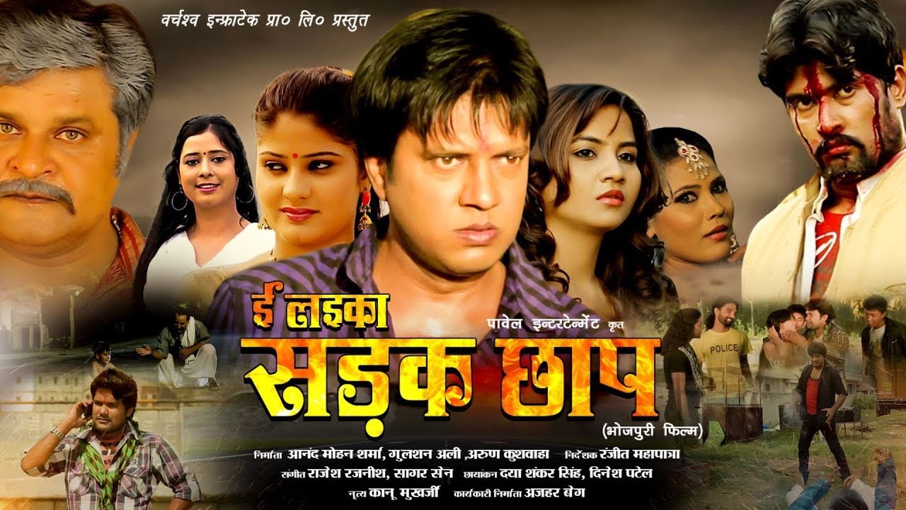 Sadak Chhap सड़क छाप Bhojpuri Film #fullmovie,Pankaj Kesari,Neha Shree ...