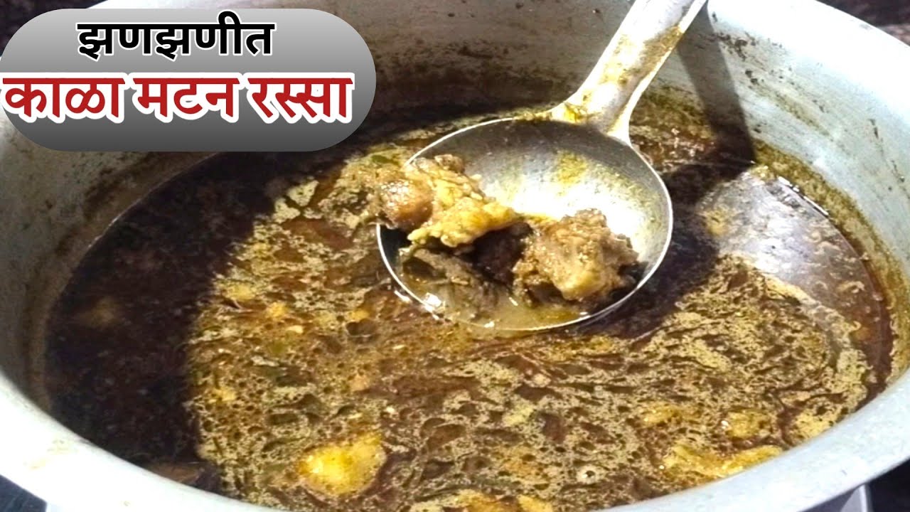 Kala mutton rassa by kavita|mutton recipe|mutton curry|mutton rassa ...