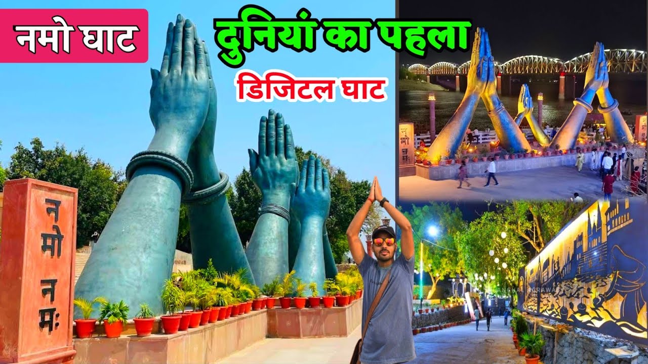 🙏 Namo Ghat Varanasi 🙏 दुनिया का पहला डिजिटल हाईटेक नमो घाट | Khirkiya ...