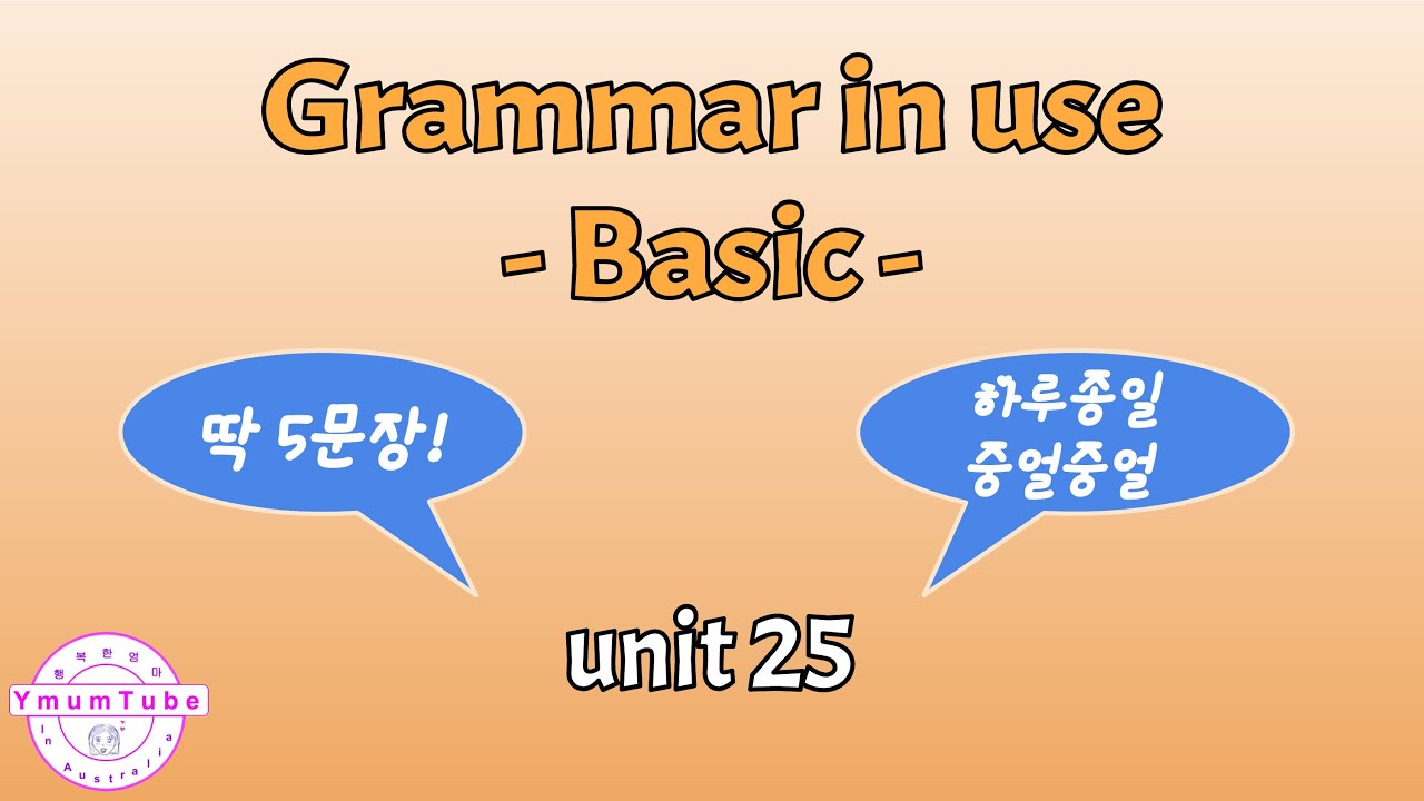 [하루 딱 5문장] Grammar in use basic - unit 25 I am going to.. #그래머인유즈초급 #YmumTube - YouTube