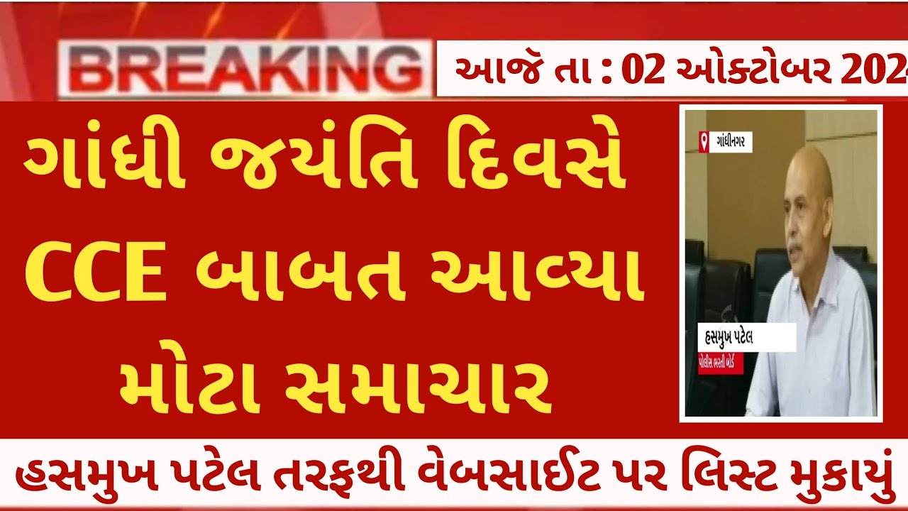 CCE new & revised merit latest update - cce exam 2024 news today - cce ...