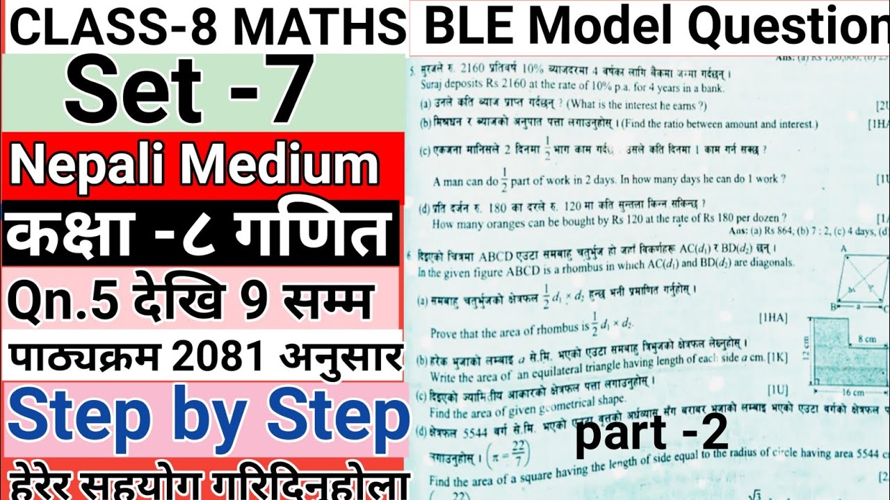 Set -7 Model Question ||I Solved 8th Grade Math Questions - YouTube