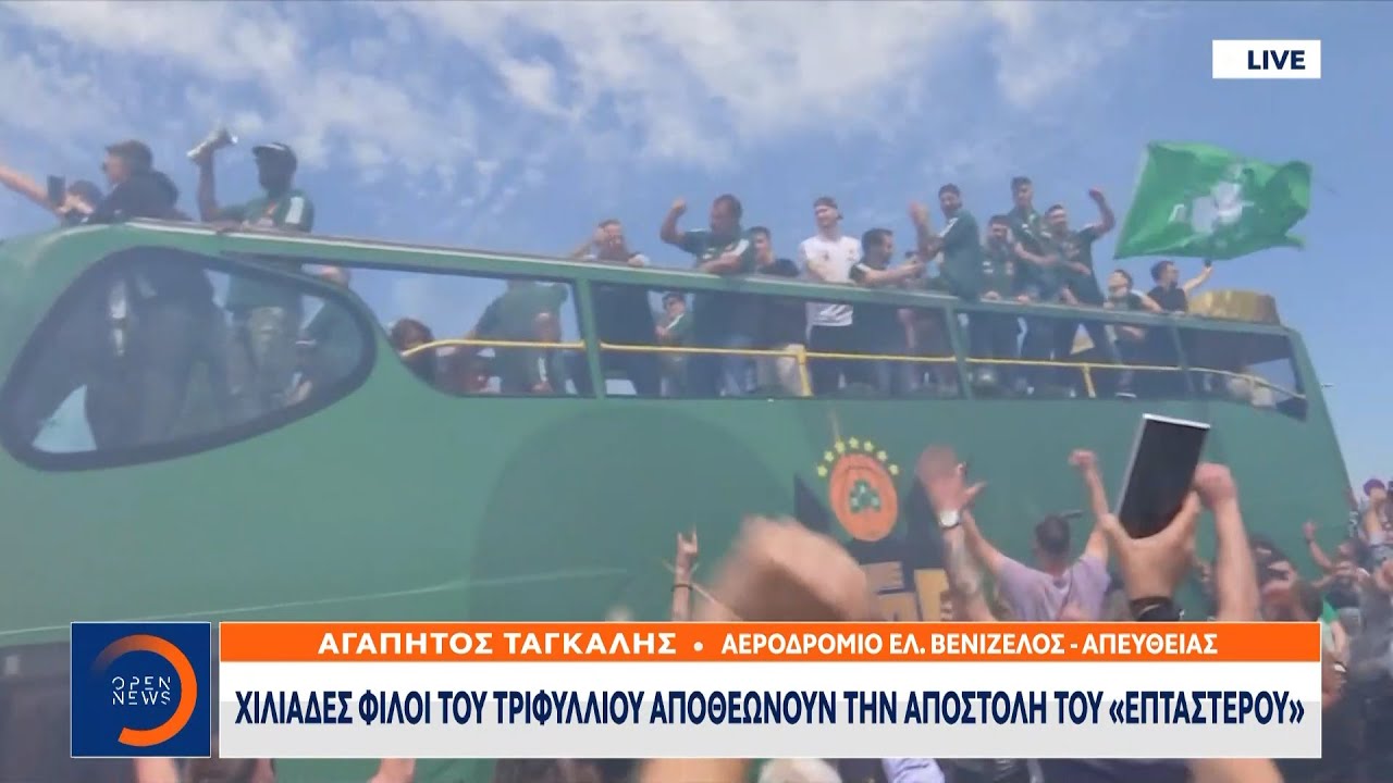 Έκτακτη επικαιρότητα: Στην Αθήνα ο πρωταθλητής Ευρώπης Παναθηναϊκός ...