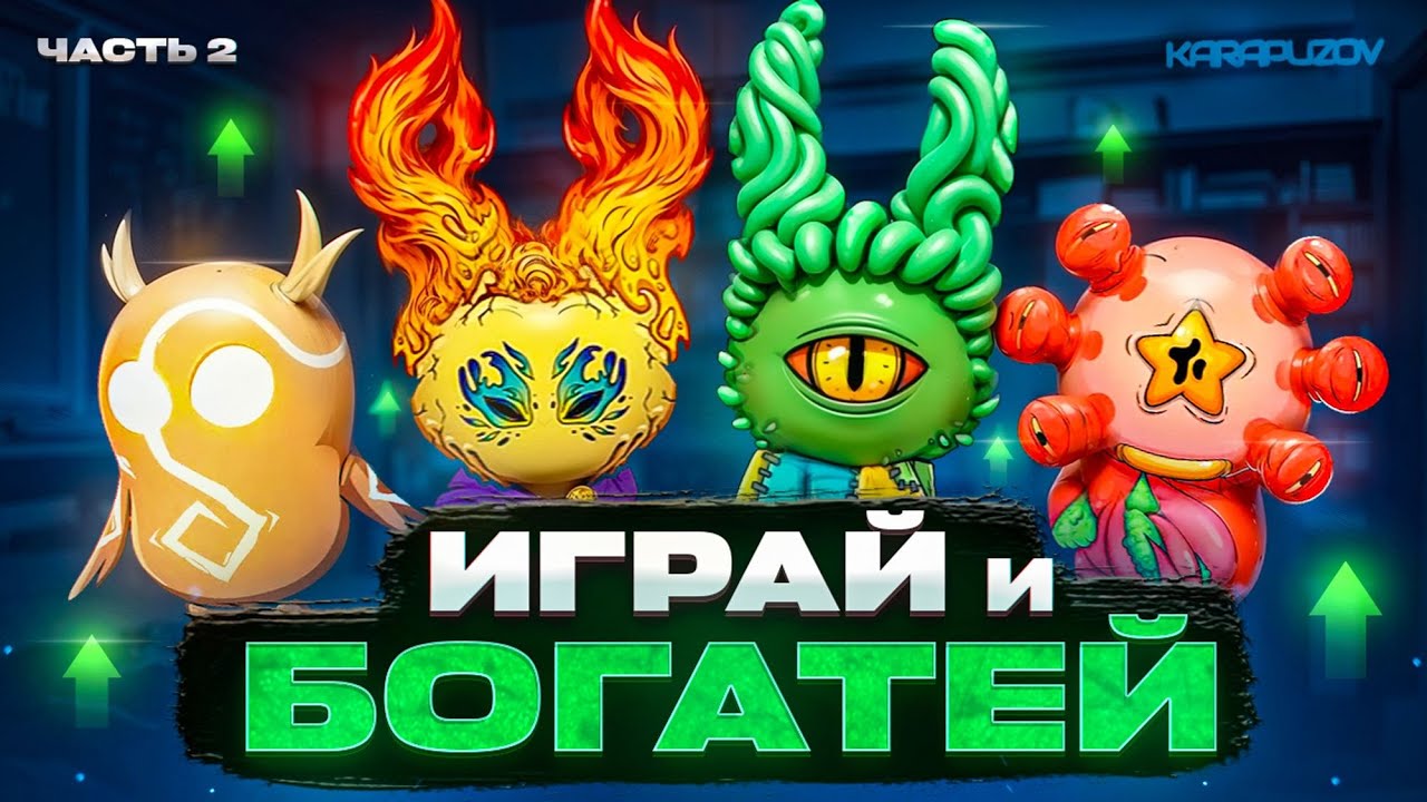 ИГРАЙ и БОГАТЕЙ. Legends of the Mara - NFT игра в OTHERSIDE от Yuga ...