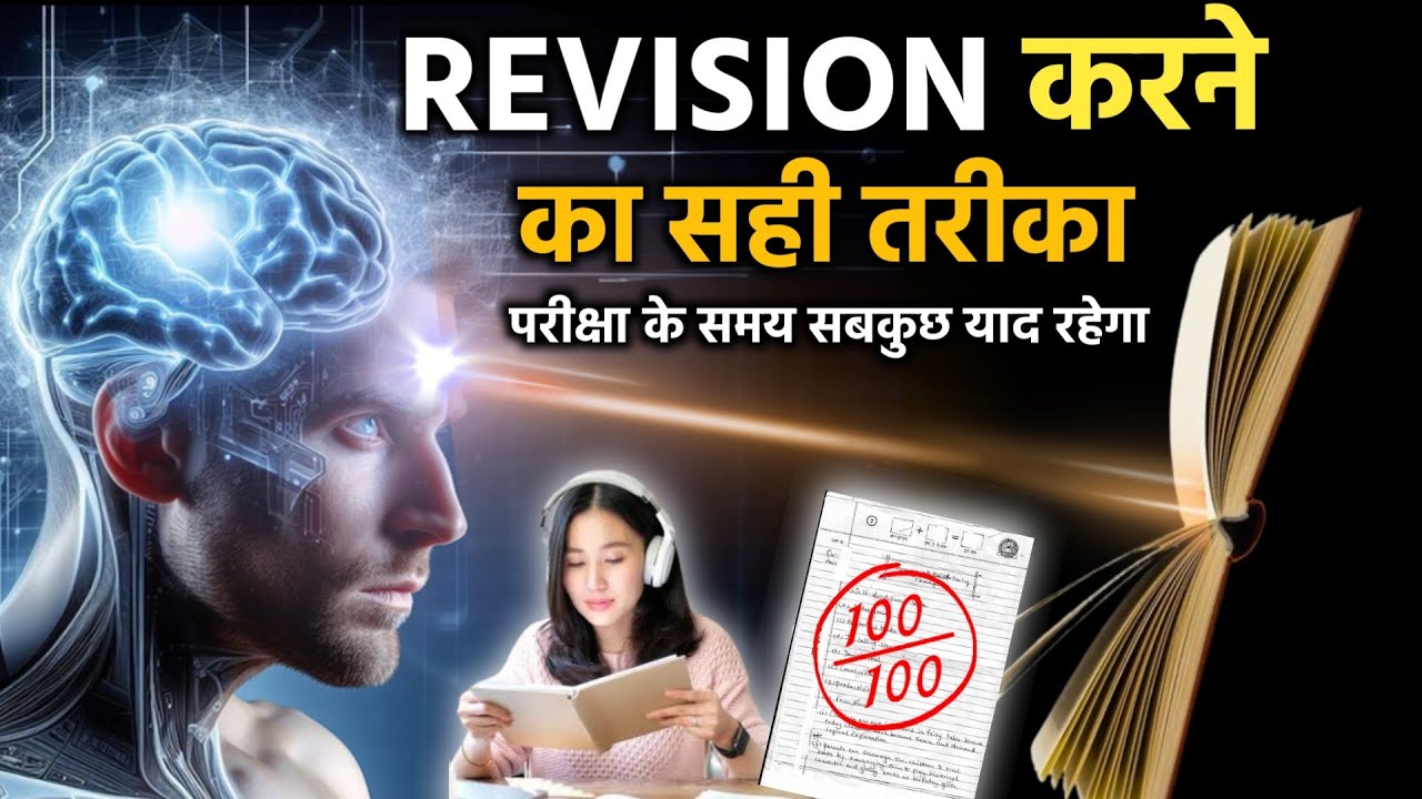 Best Revision Technique To Score 100/100 marks in Exam by IT Shiva ...