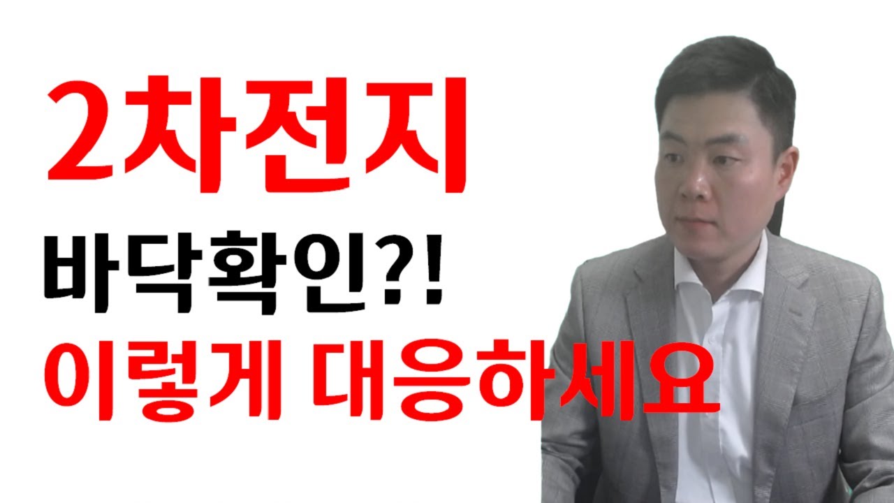포스코홀딩스 에코프로 포스코퓨처엠 에코프로비엠 코스모화학 코스모신소재 2차전지관련주 바닥구간 대응방법 제시해드립니다