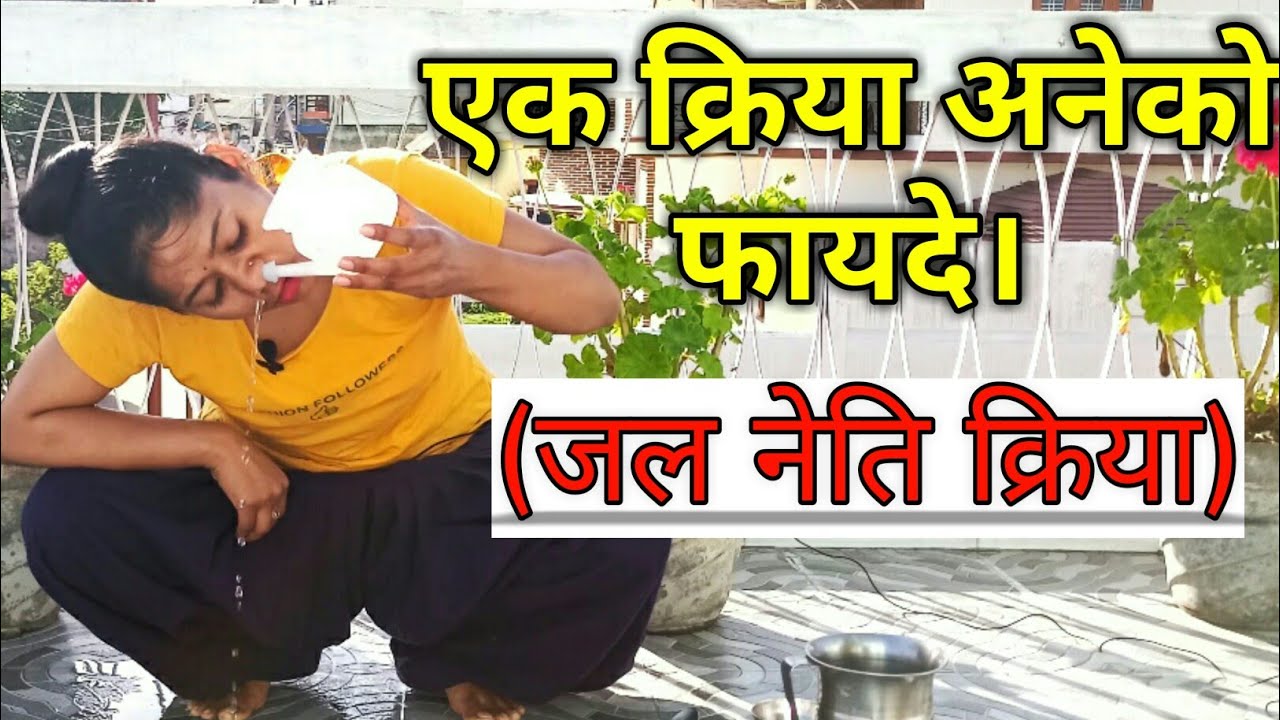 Jal Neti Kriya, Yogic Purification Technique - YouTube