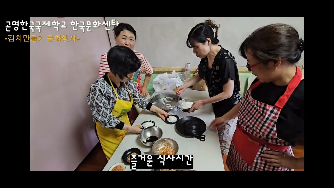 곤명한국국제학교 김치만들기 문화행사 24년 8월 24일 - YouTube