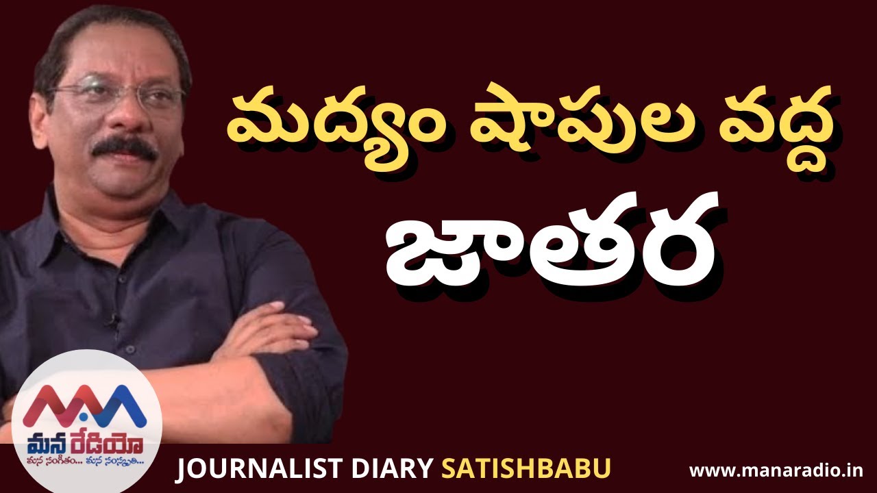 Public Queue To Wine Shops in AP | Liquor Shops Open | Journalist Diary ...