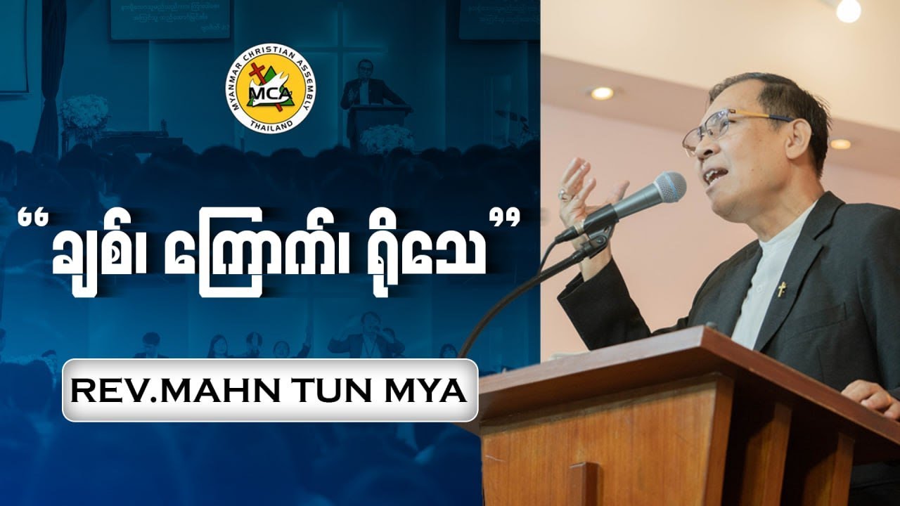 Rev Mahn Tun Mya | Morning Sermon | 2025 02 02 | - YouTube