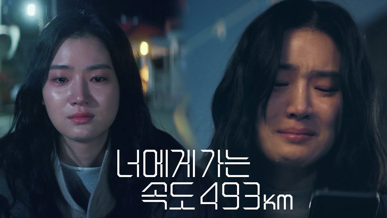 [티저] 니가 여기 왜 있냐 누구 인생을 망쳐놨는데.. 4월 첫 방송 [너에게 가는 속도 493km] | KBS 방송 - YouTube