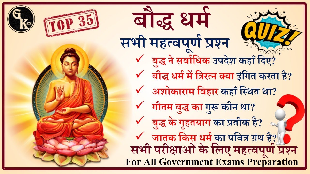 TOP 35 :बौद्ध धर्म | बौद्ध धर्म का इतिहास | Baudh Bharm | Ancient history | Baudh Dharma In ...