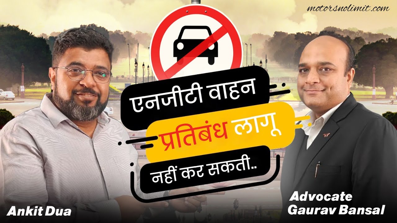 एनजीटी का प्रतिबंध कैसे हटाया जा सकता है? How to get NGT ban removed ...