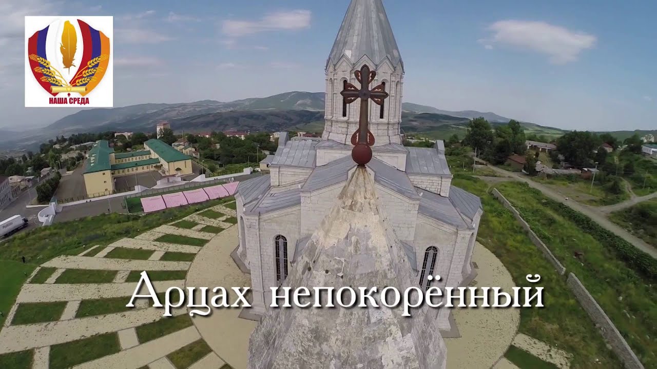 Арцах непокорённый. - YouTube