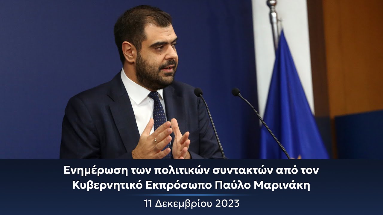 Ενημέρωση πολιτικών συντακτών από τον Κυβερνητικό Εκπρόσωπο Παύλο ...