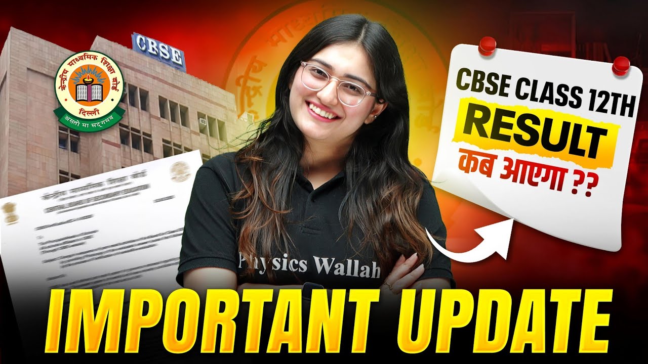 Class 12th Result कब आएगा? – IMPORTANT Update!!🚨 - YouTube