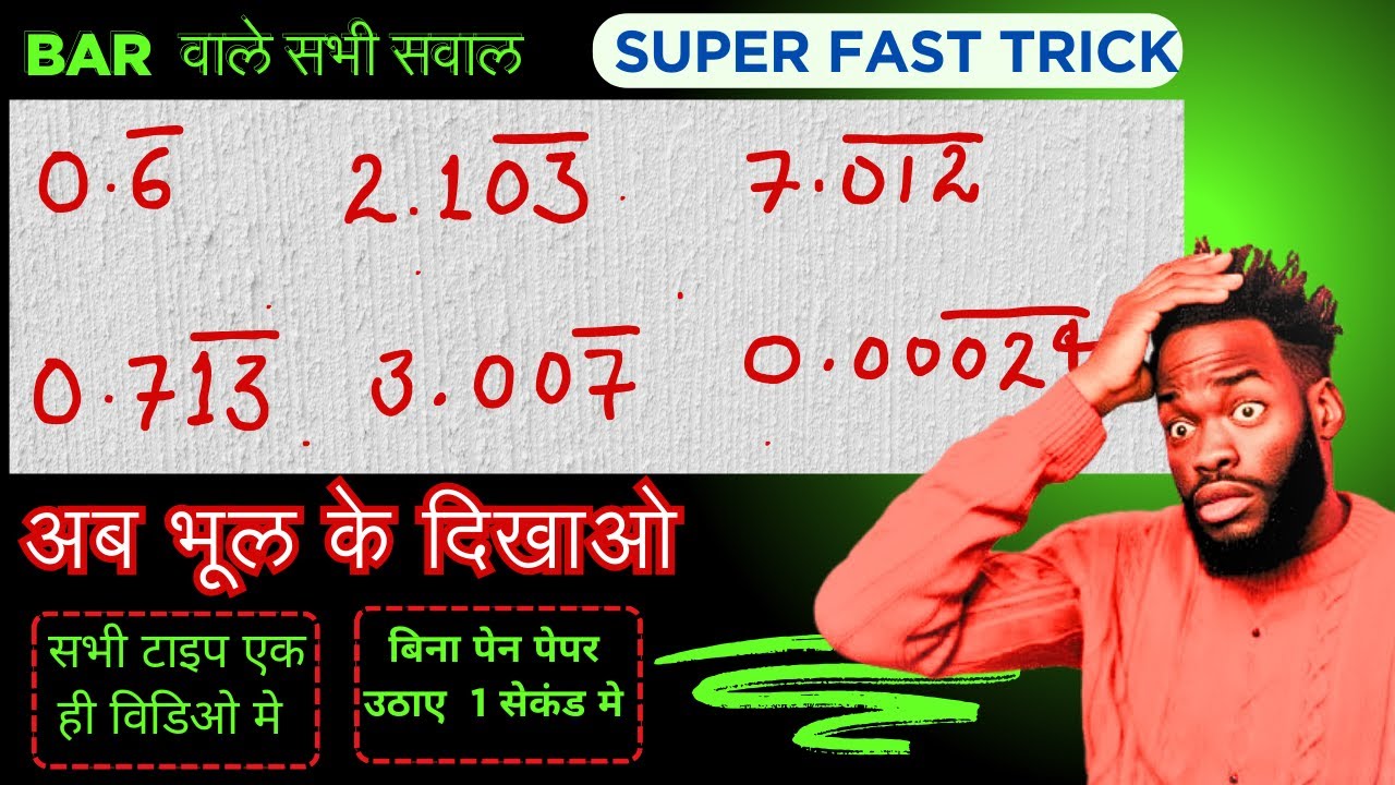 Bar वाले सभी सवाल | Recurring decimal | Bar to fraction change with ...