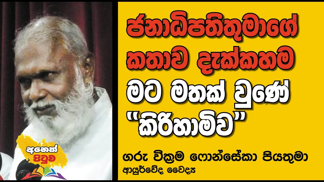 Dr Rev Fr Wickrama Fonseka - YouTube