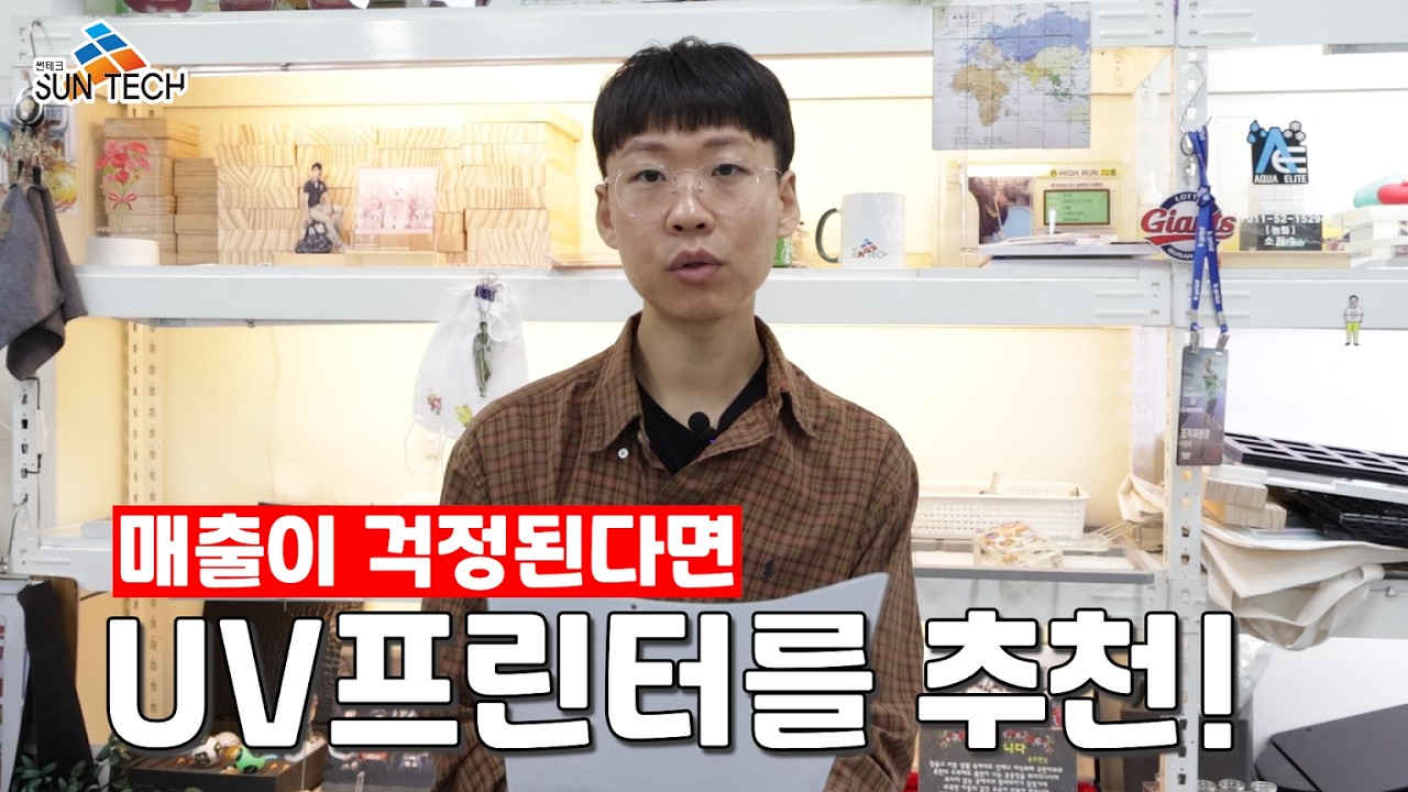 솔벤트 라텍스 프린터 매출 걱정 Uv 프린터로 매출 30 Up 작업 환경 개선 전력 효율까지 Youtube