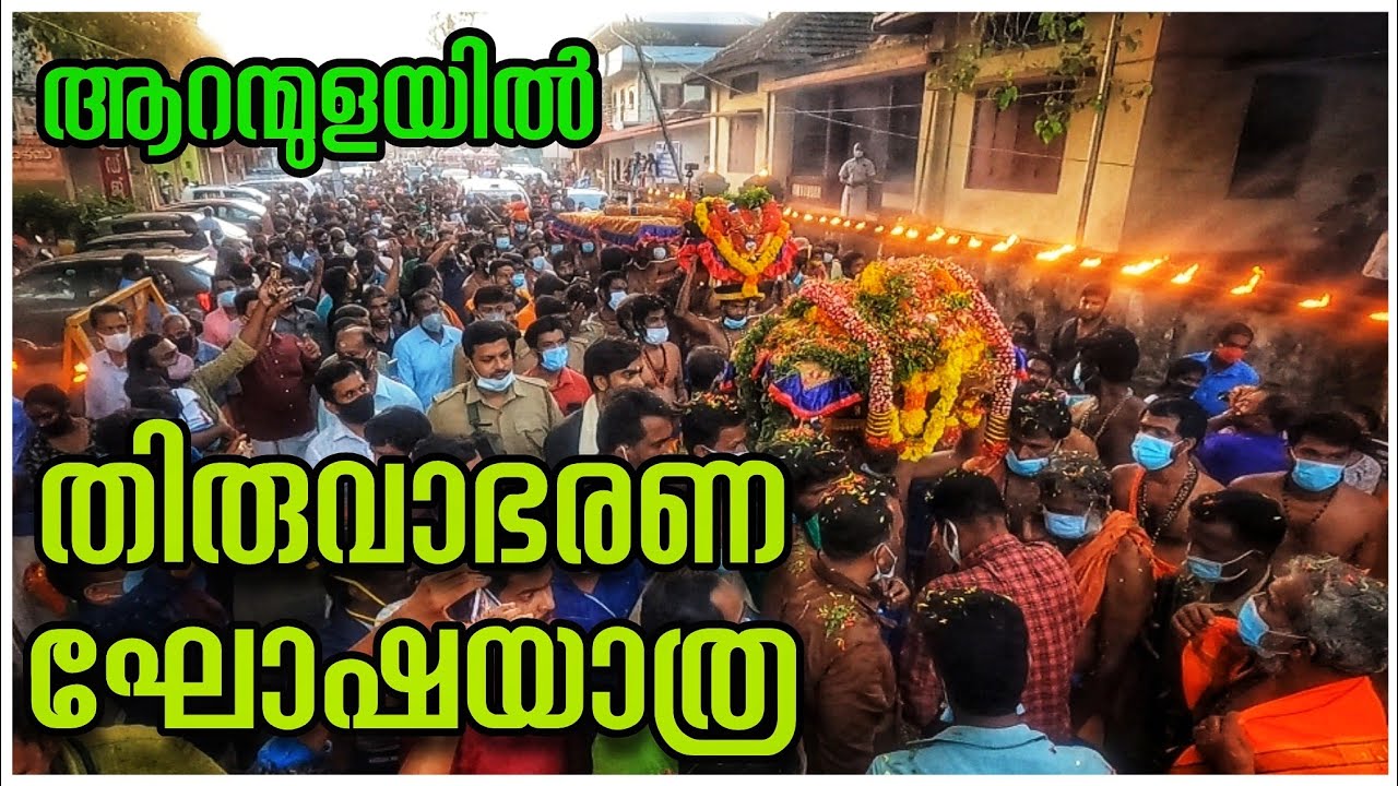 Thiruvabharanam Procession 2022 | Thiruvabharana Ghoshayathra ...