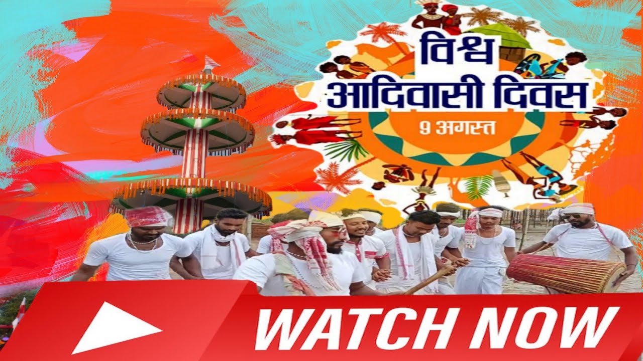 Vishv Adivasi Divas / विश्व आदिवासी दिवस FULL VIDEO / JHARKHANDI CRAZY ...