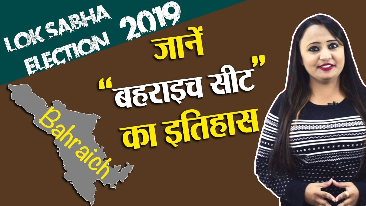 Lok Sabha Election 2019: History of Bahraich Constituency, MP ...