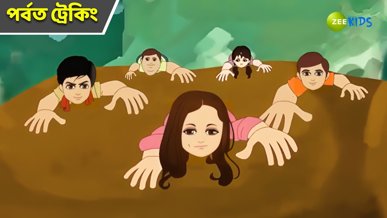 পর্বত ট্রেকিং | Magic Bhootu | Super Power Kids Show | Bangla Cartoon | Magic Cartoon | Zee Kids ...