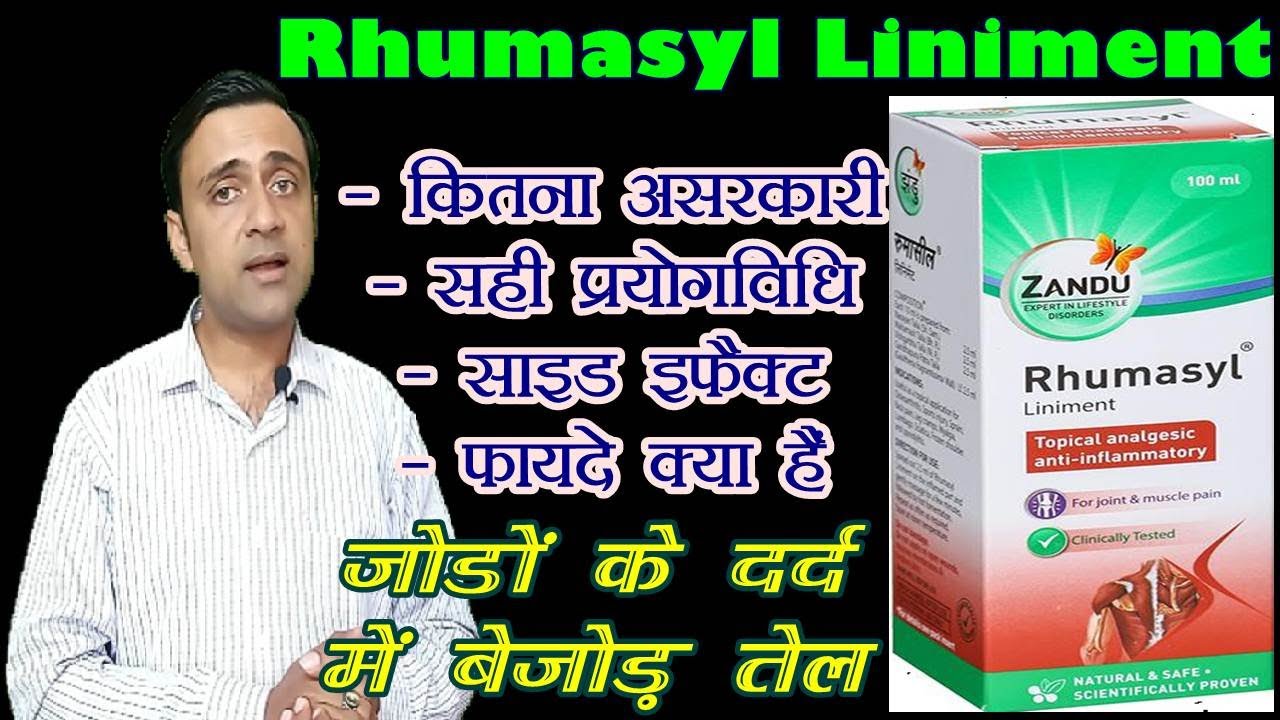 best ayurvedic oil for joint pain, zandu rhumasyl liniment ke fayde ...