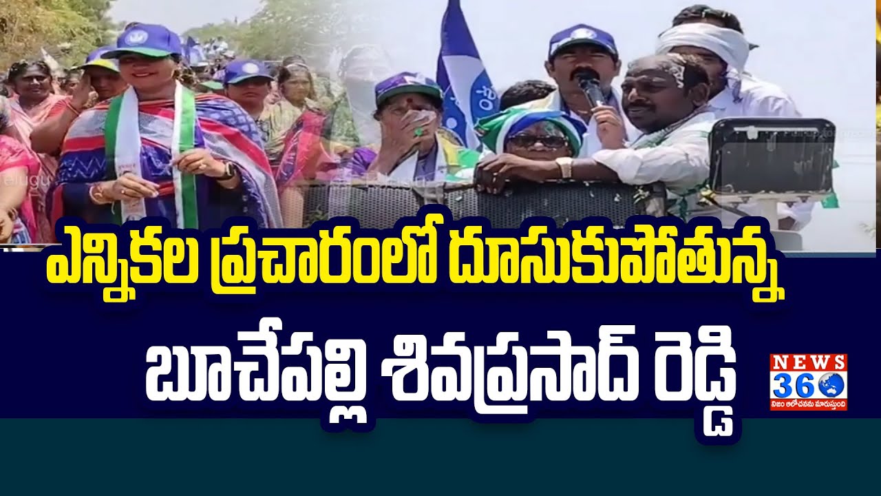 Darsi YCP MLA Candidate Buhchepalli Shiva Prasad Election Campaign| AP ...