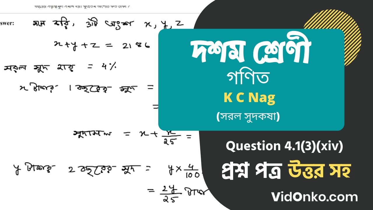 West Bengal Board Class 10 Math Book Solution In Bengali K C Nag west-bengal-board-class-10-math-book-solution-in-bengali-k-c-nag