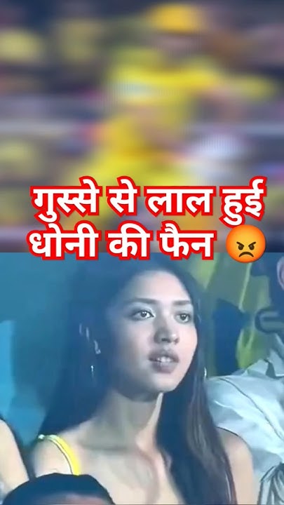 MS Dhoni Out Fan Girl Very Angry Reaction😡|Viral Girl Angry Reaction On MS Dhoni| CSK Vs RR # ...