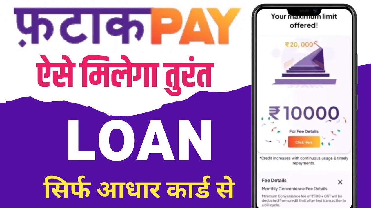 Fatak Pay Se Loan Kaise Le | Fatak Pay Loan App | Loan App Fast ...