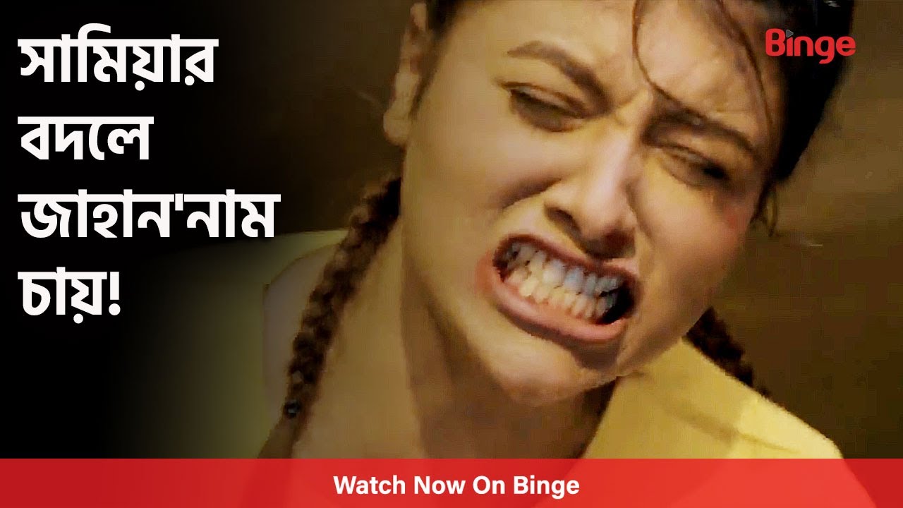 সামিয়ার বদলে জাহা*ন্নাম চায়! | Infinity 2 | Shariful Razz | Toya ...