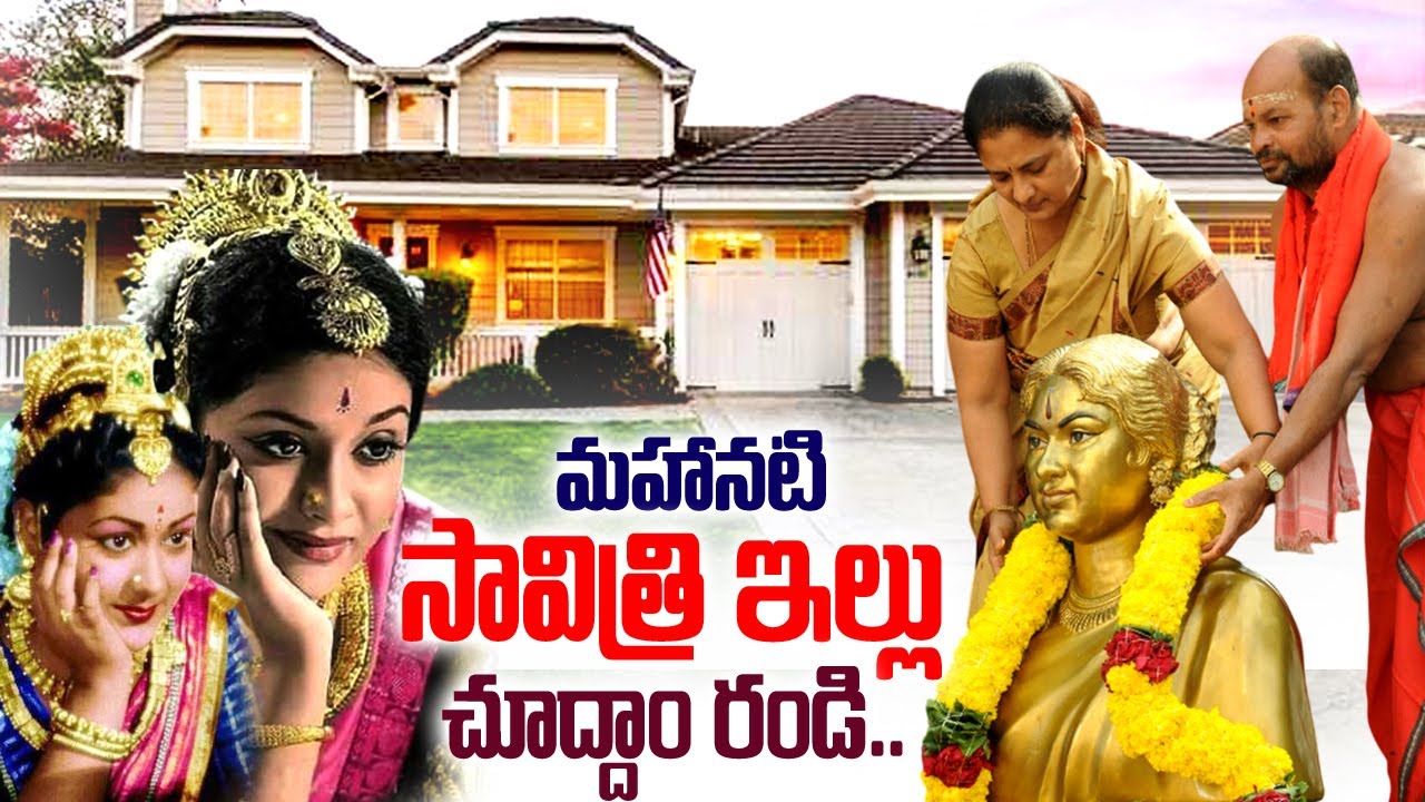 Mahanati Savitri Home Tour | Celebrity Home Tours | iDream CineStars ...