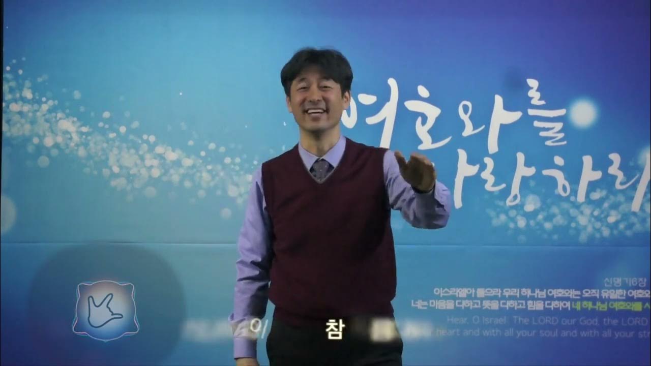 당신은 하나님의 사람 by 다윗과 요나단ㅣ수어찬양사 이용보 - YouTube