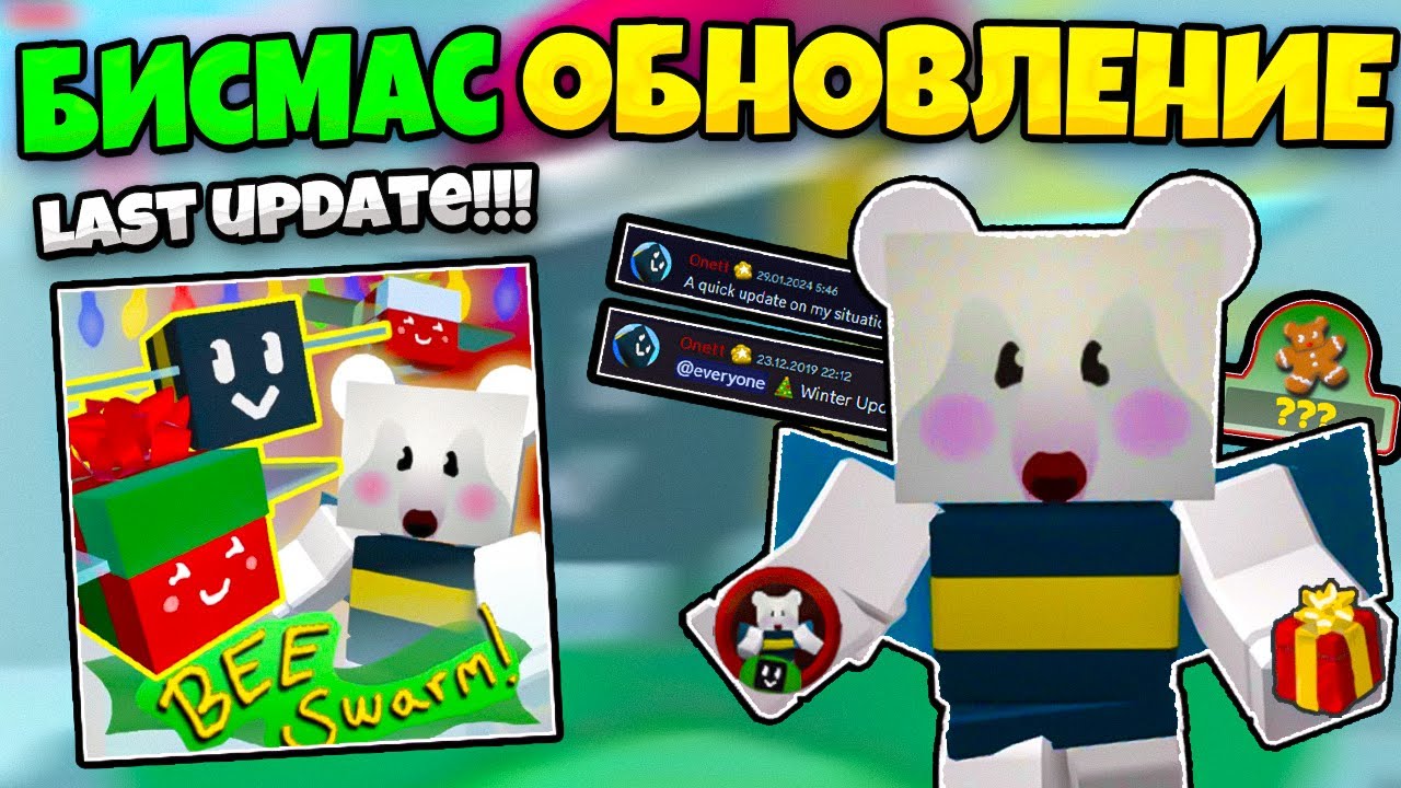 🐝🍃БИСМАС ОБНОВЛЕНИЕ В СИМУЛЯТОРЕ ПЧЕЛОВОДА ГОТОВО! BEESMAS UPDATE BEE ...