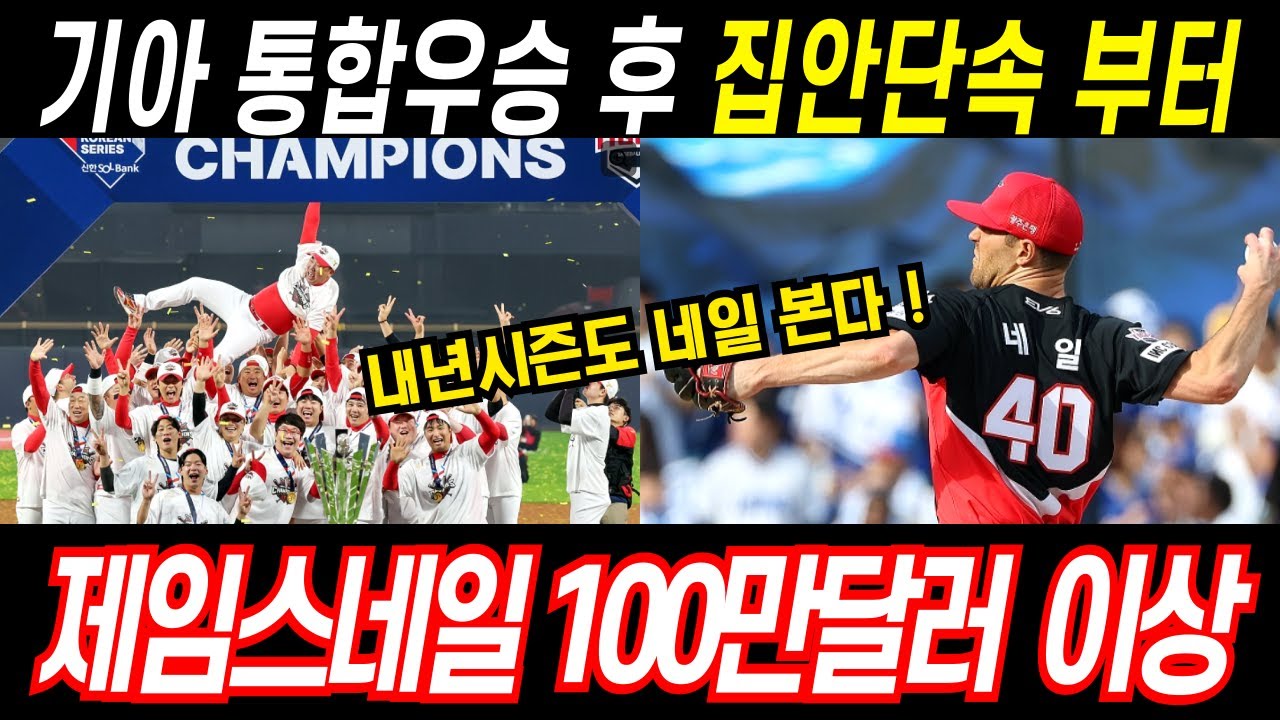 기아타이거즈 제임스 네일부터 잡는다 옵션포함 최소 13억 이상 장기계약 가능성 열어둬 야구 프로야구 제임스네일 기아