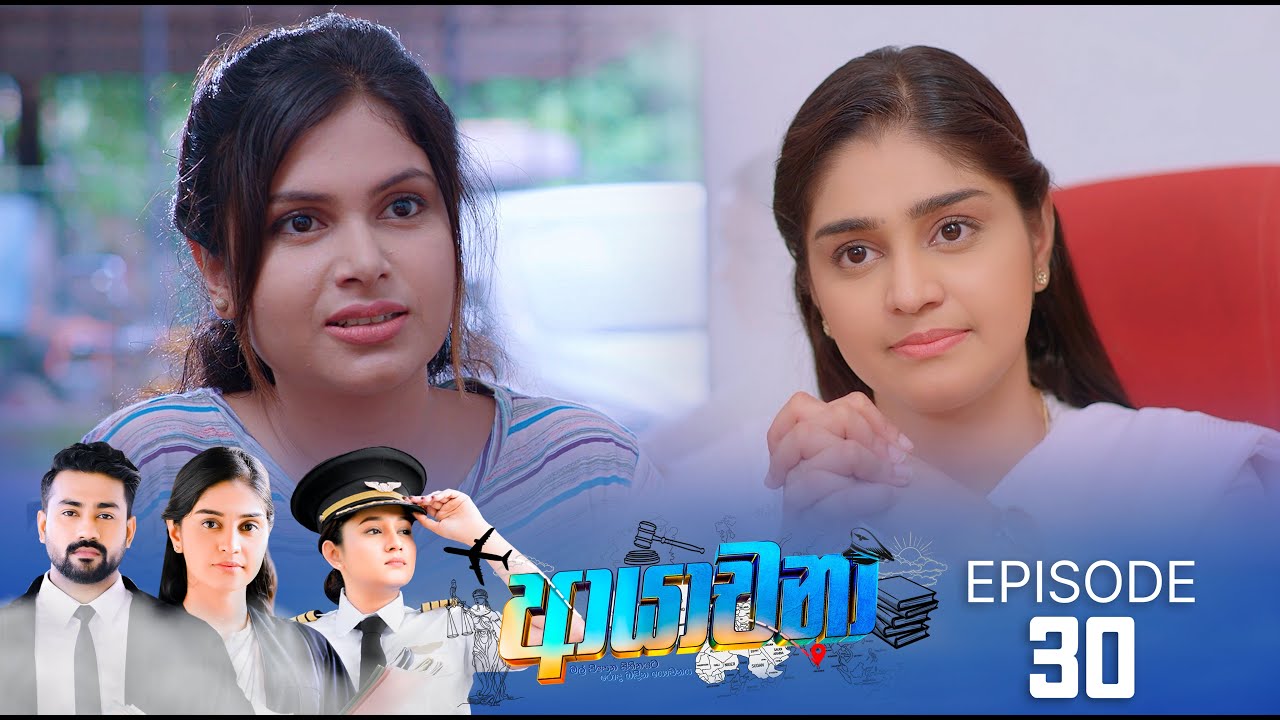 Ayachana | Episode 30 - (2024-06-28) | ITN - YouTube