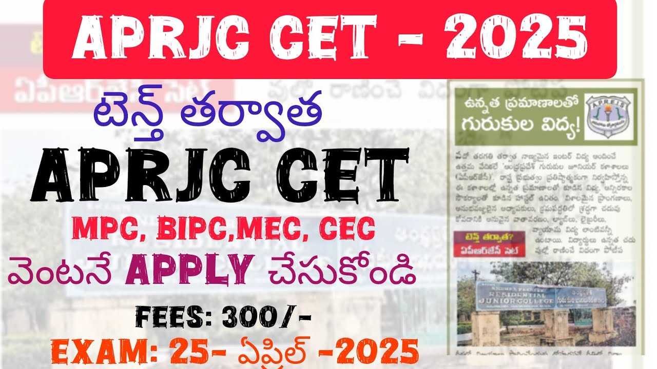 APRJC 2025 NOTIFICATION| APRJC ENTRANCE TEST 2025 | APRJC FULL DETAILS ...