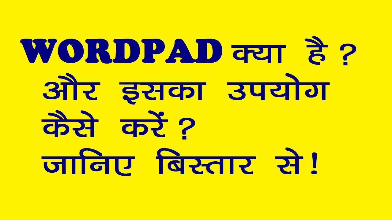 WHAT IS WORDPAD ? WORDPAD TUTORIAL STEP BY STEP . - YouTube