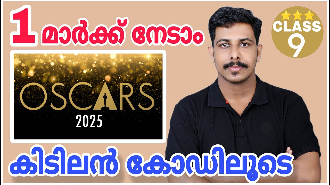 2025 ഓസ്കാർ ഇനി മറക്കില്ല! OSCAR 2025 KERALA PSC CURRENT AFFAIRS ...