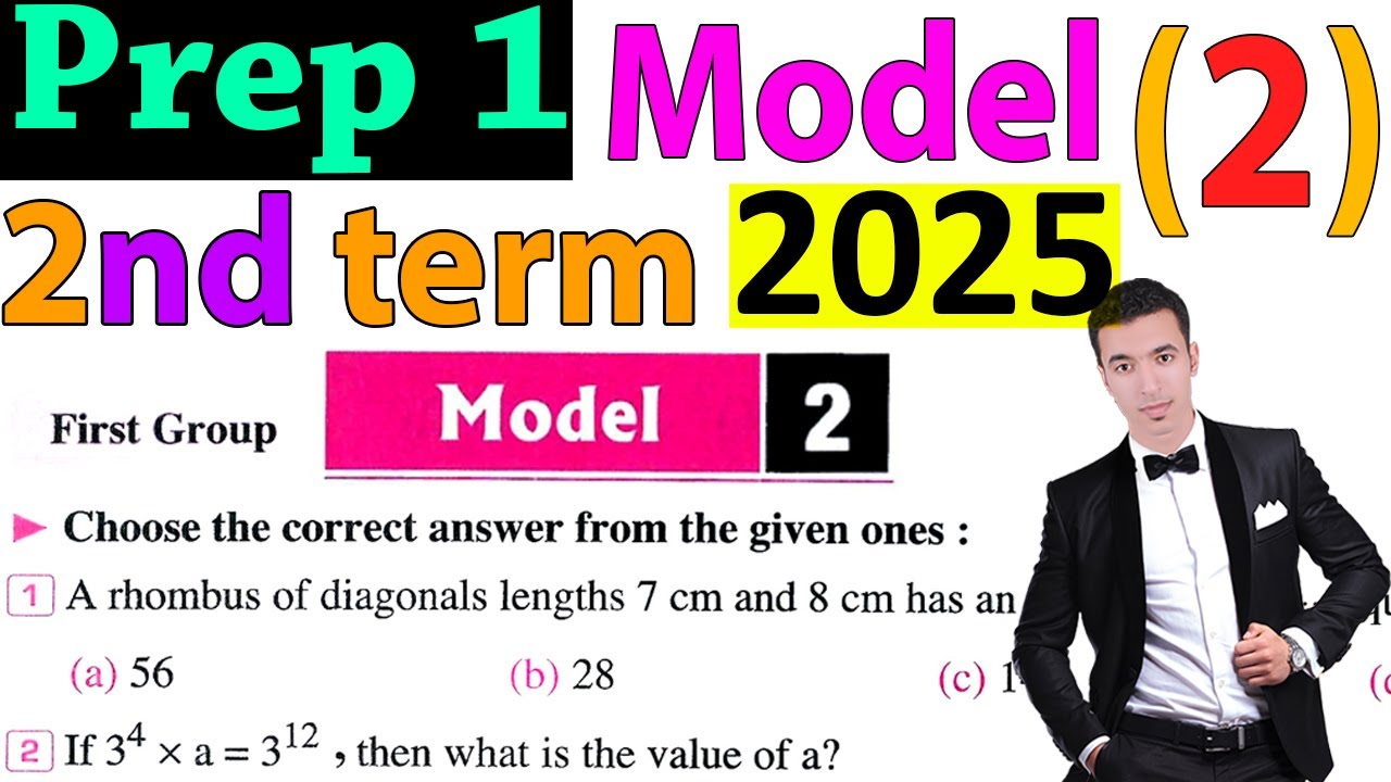 Solving Model (2) Math perp 1 - 2nd term 2025 - حل مودل (2) فى الماث ...