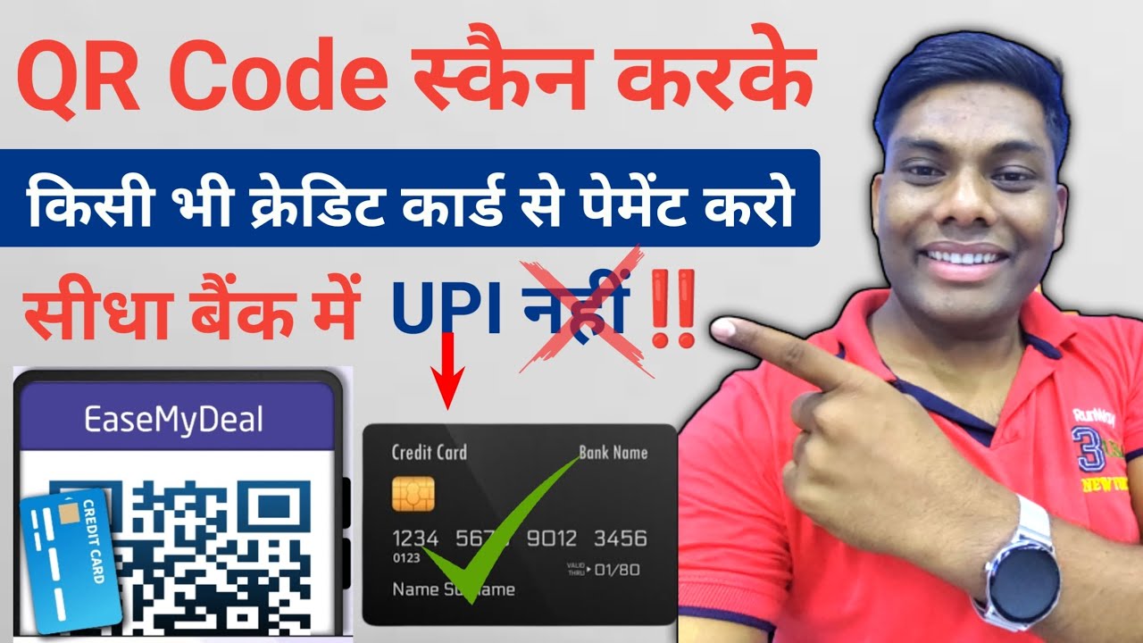 अब किसी भी क्रेडिट कार्ड से QR Code Scan करके Payment करें New Update ...