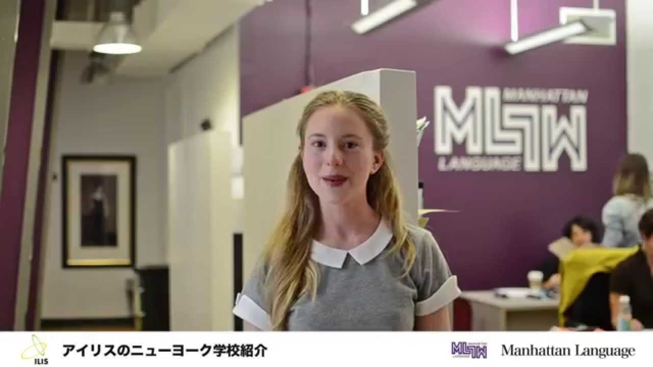 Manhattan Languageのご紹介 - YouTube