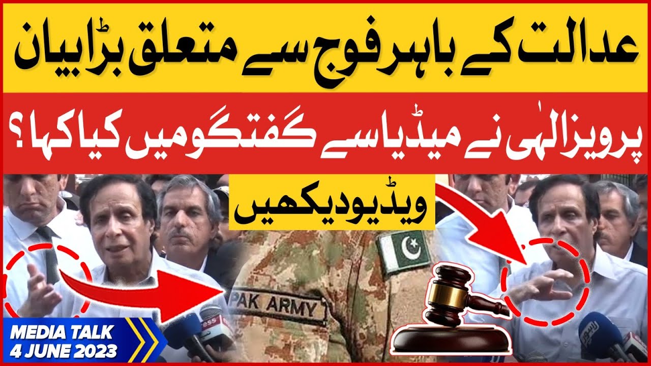Pervaiz Elahi Big Statement On Pak Army Outside Court | PTI President ...