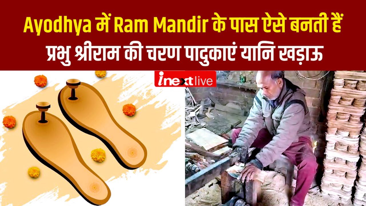 Ram Mandir Ayodhya inauguration creates a huge demand for wooden Khadau ...